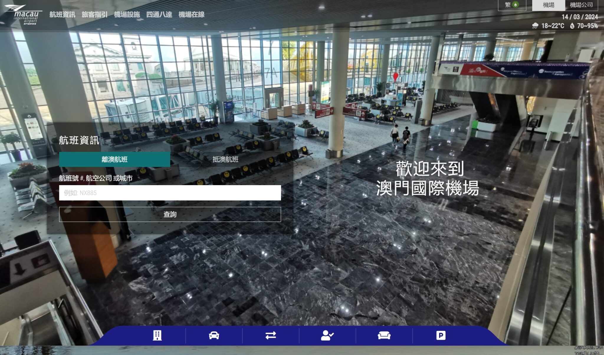 【海外空港】マカオ国際空港/ Macau International Airport（MFM） - 世界の空港旅日記